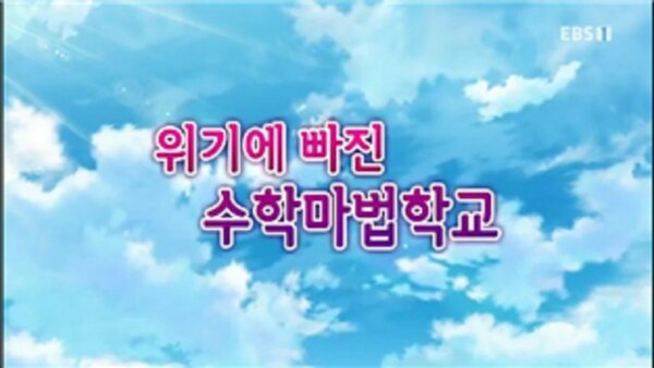 Semi wa Magic Cube Episode 2