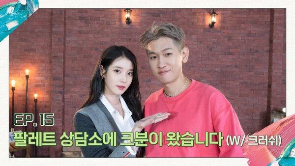 IU's Palette Season 2022 Episode 15