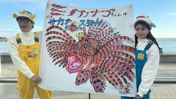 Gyogyoto Fish★Star Season 2025 Episode 1