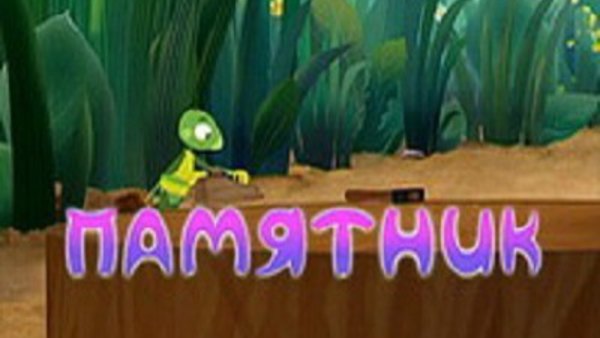 Luntik Season 4 Episode 11