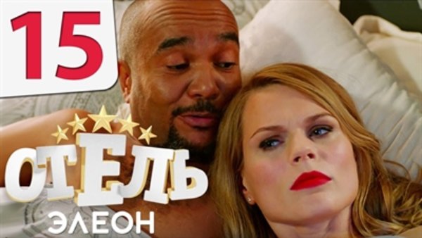 Hotel Eleon Season 1 Episode 15
