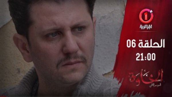 El Khawa Season 2 Episode 6