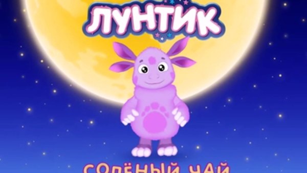 Luntik Season 7 Episode 1