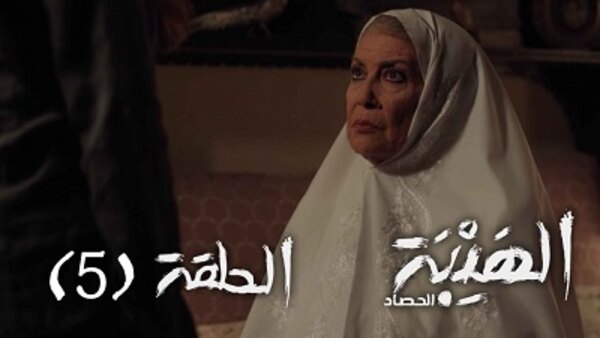 Al Hayba Season 3 Episode 5 Recap