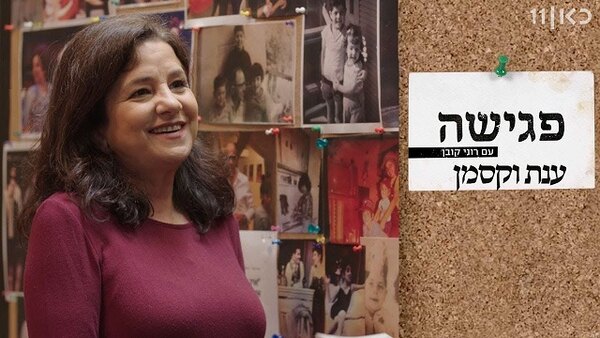 A Rendezvous with Roni Kuban Season 2 Episode 8