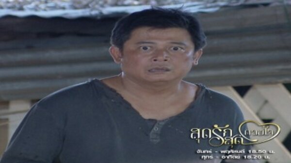 Sood Ruk Sood Duang Jai Season 1 Episode 4