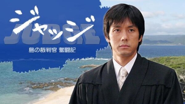 Judge Season 1 Episode 1