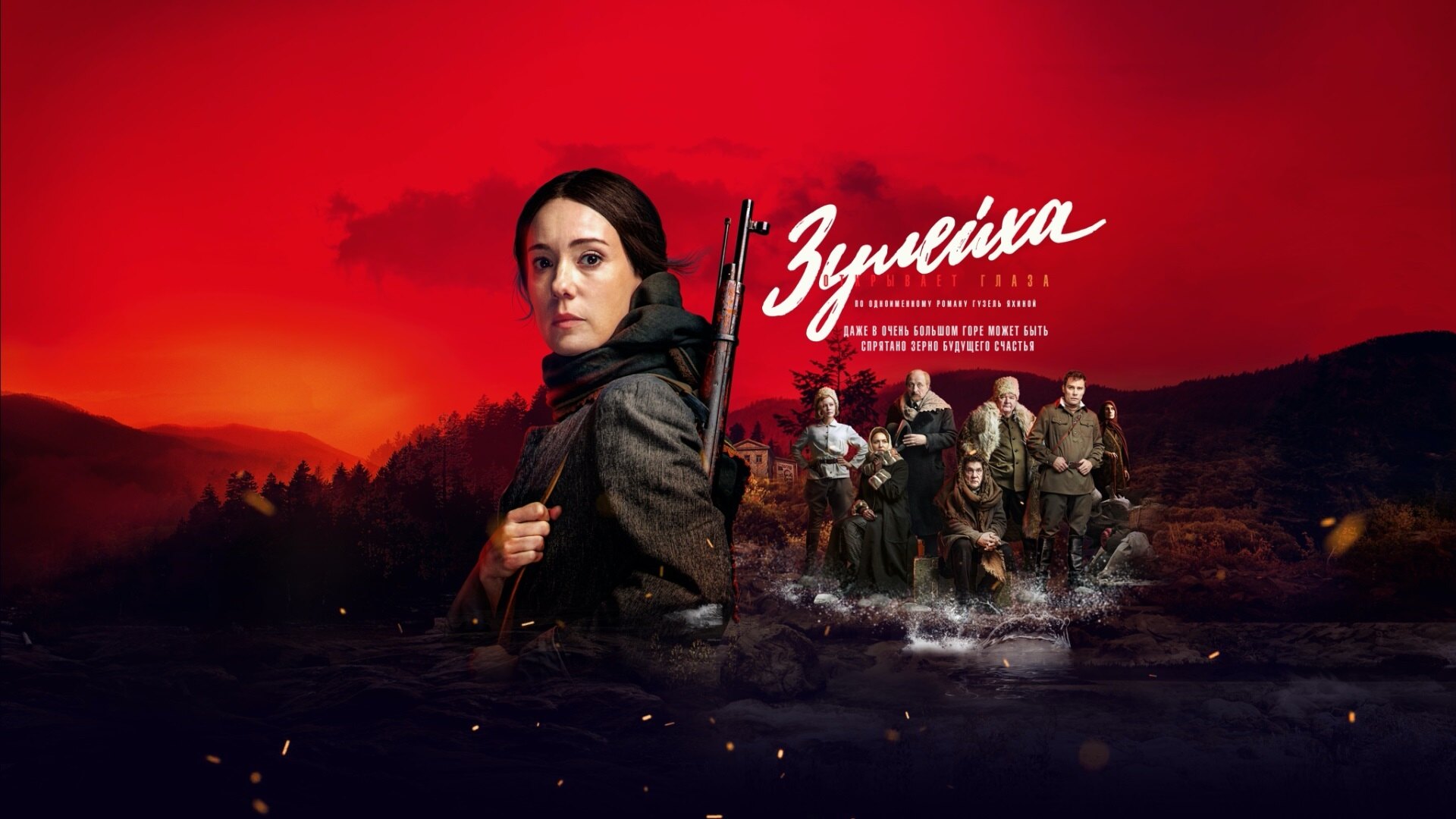 Zuleikha Opens Her Eyes (TV Series 2020)