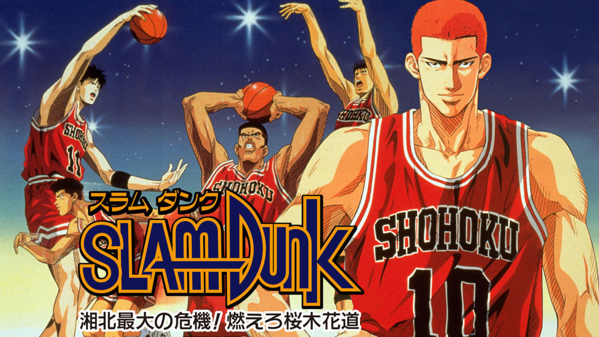 Slam Dunk: Shouhoku Saidai no Kiki! Moero Sakuragi Hanamichi (Anime ...