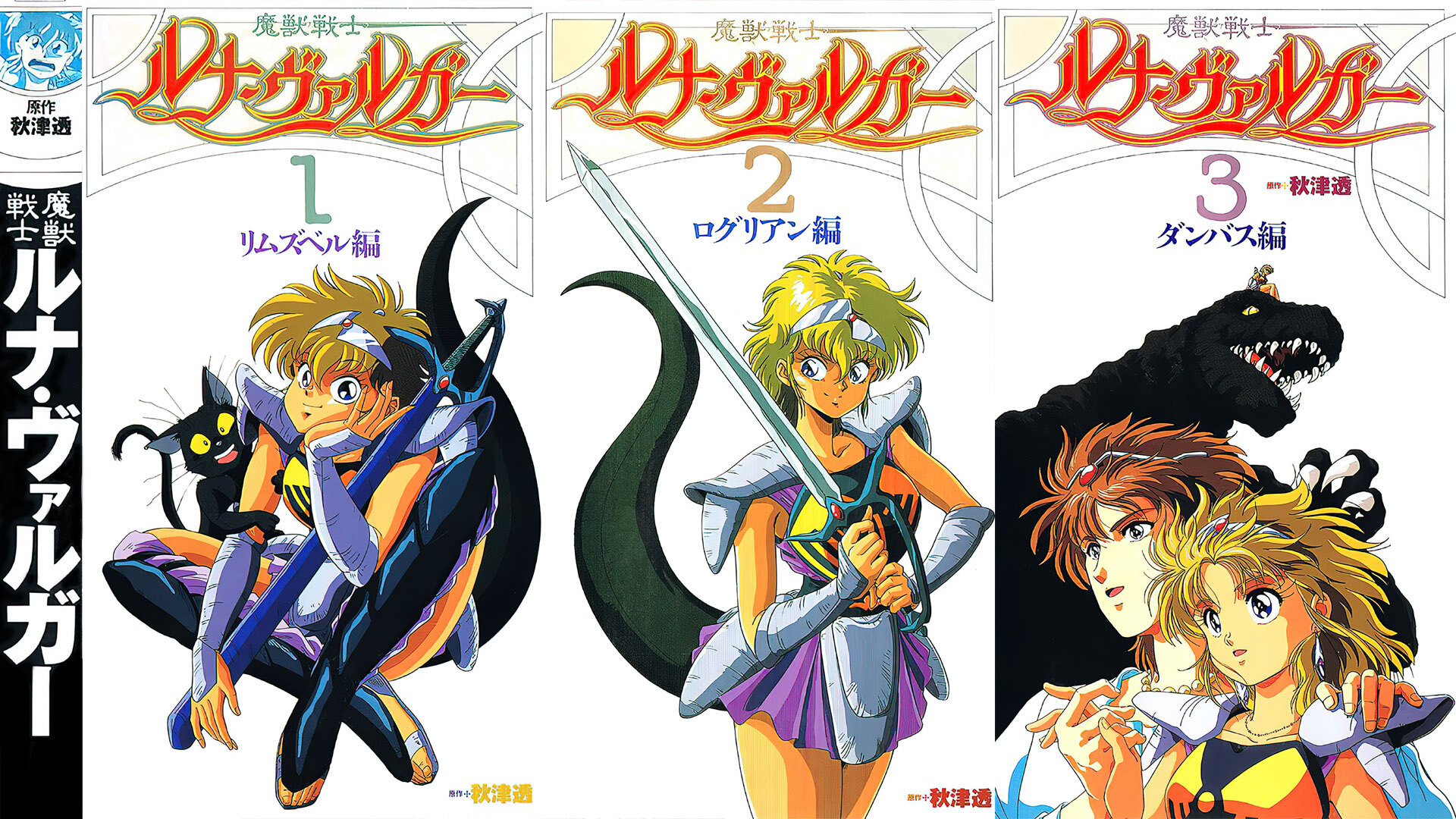 Majuu Senshi Luna Varga (Anime OVA 1991)