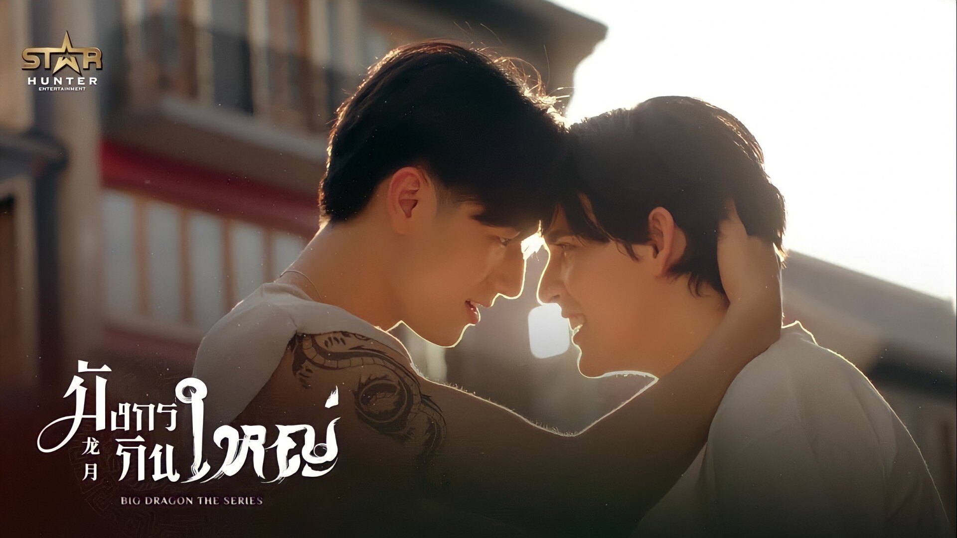 Big Dragon (TV Series 2022)