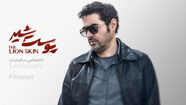 The Lion Skin Season 3 Episode 7