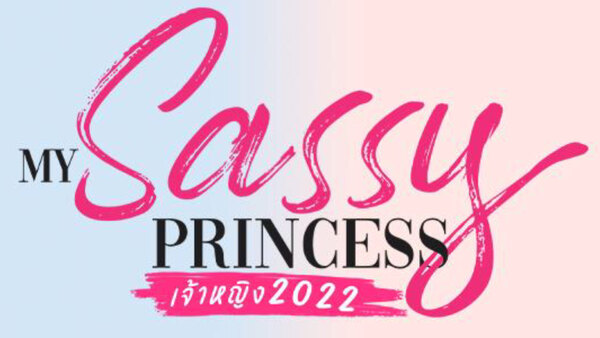 My Sassy Princess Wake Up Sleeping Beauty Season 1 Episode 6