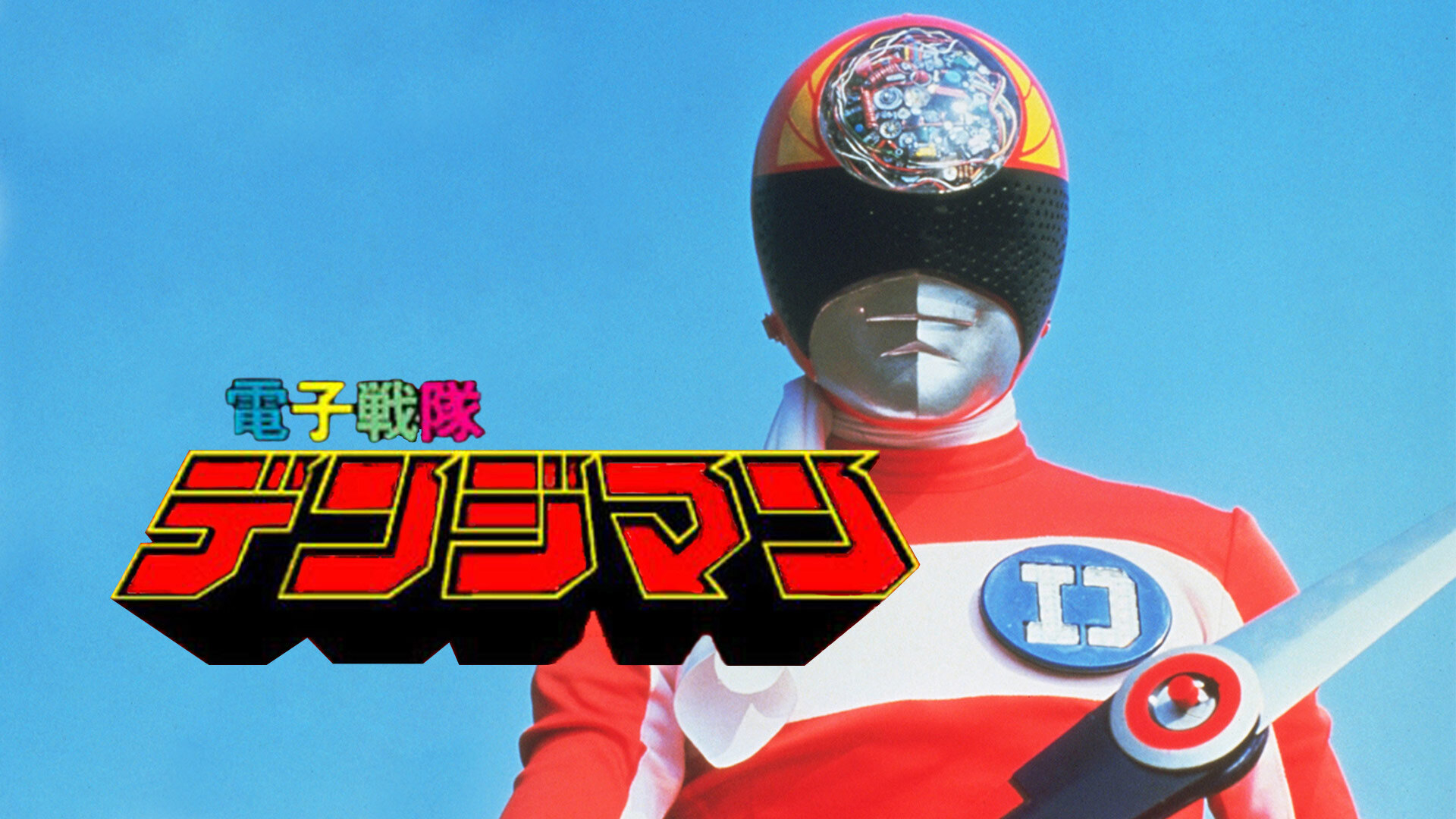 Denshi Sentai Denziman (TV Series 1980)