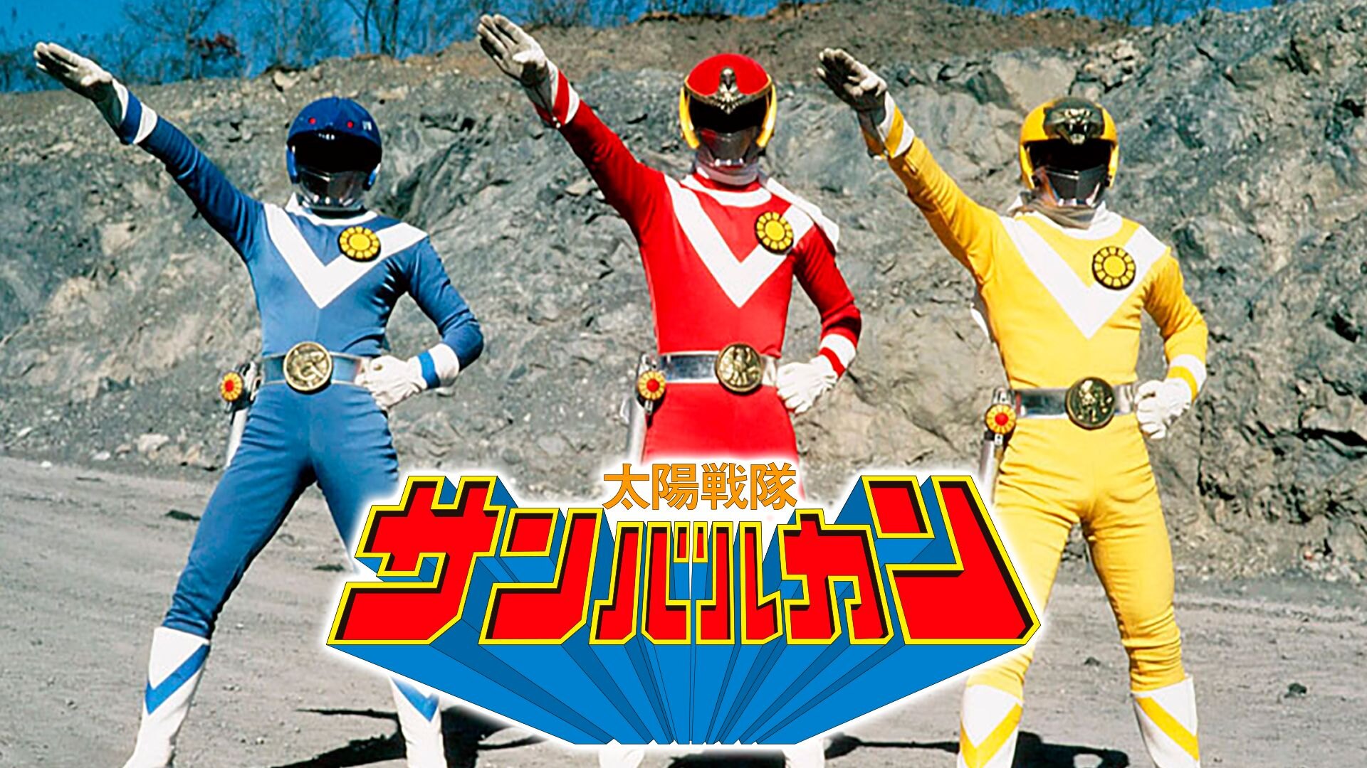 Taiyo Sentai Sun Vulcan (TV Series 1981)