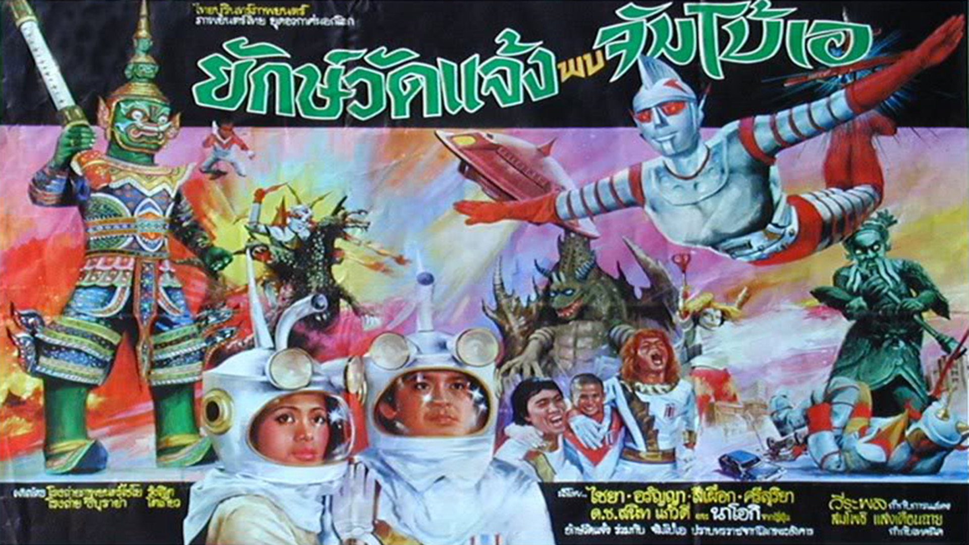 Jumborg Ace & Giant (1974)