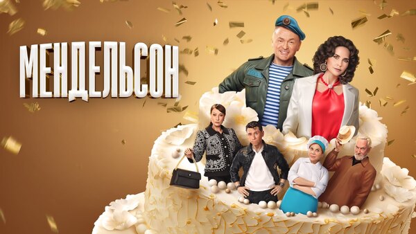 Mendelson Season 2 Episode 1