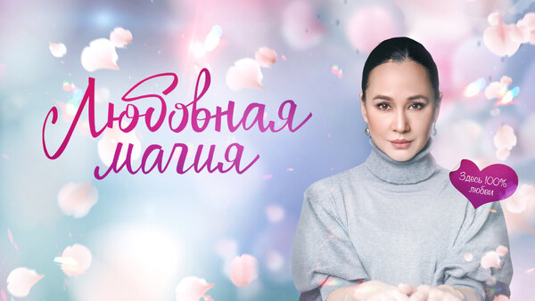 Love Magic Season 2 Episode 1