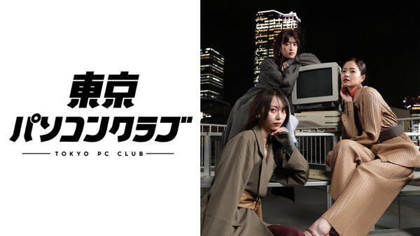 Tokyo PC Club Season 1 Episode 9