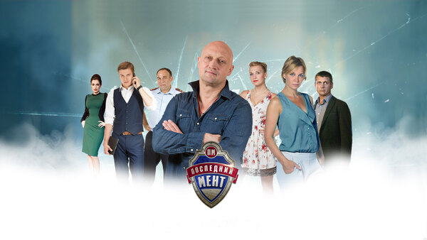 The last cop Season 1 Episode 1