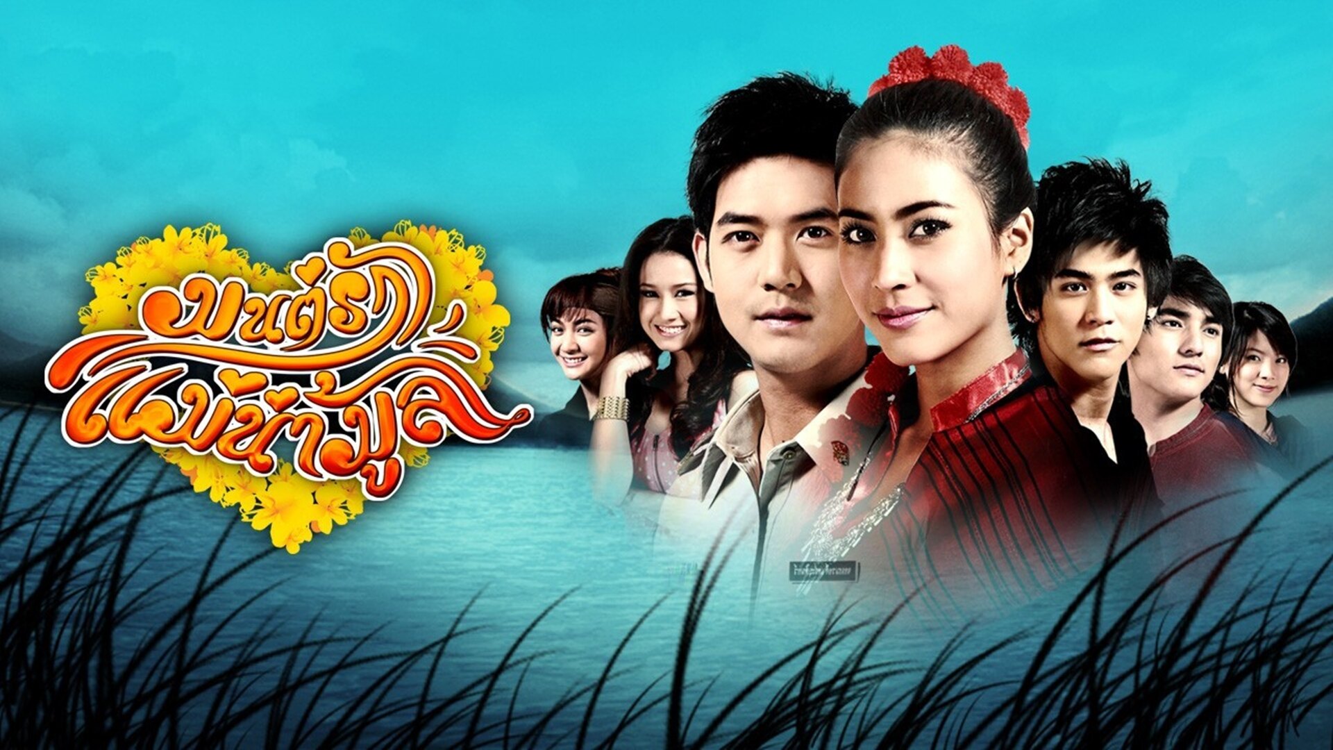 Mon Ruk Mae Nam Moon (TV Series 2011)