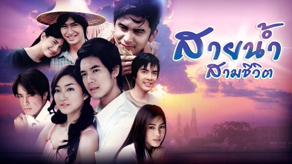 Sainam Sam Cheewit Season 1 Episode 1