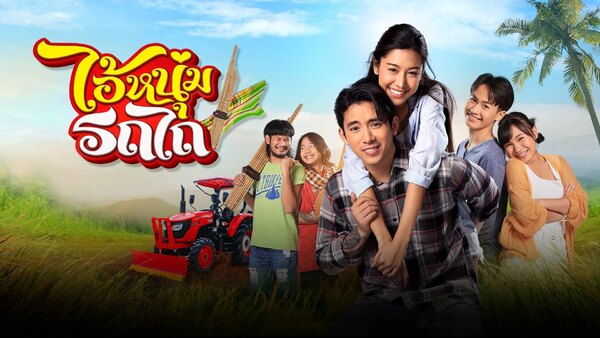 My Cool Tractor Season 1 Episode 1