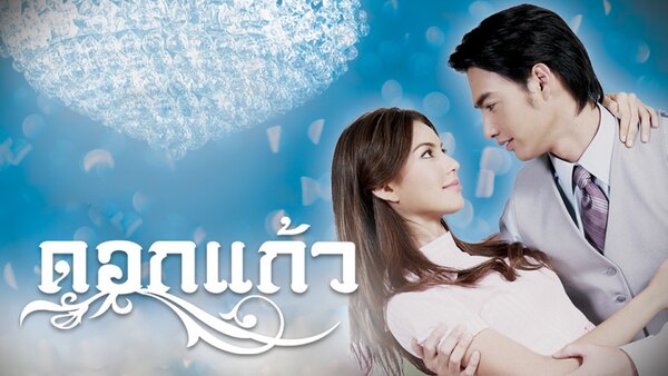 Dok Kaew Season 1 Episode 1
