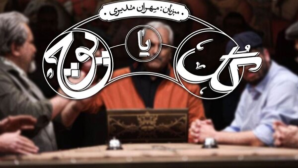 Guess Which Hand Season 2 Episode 3