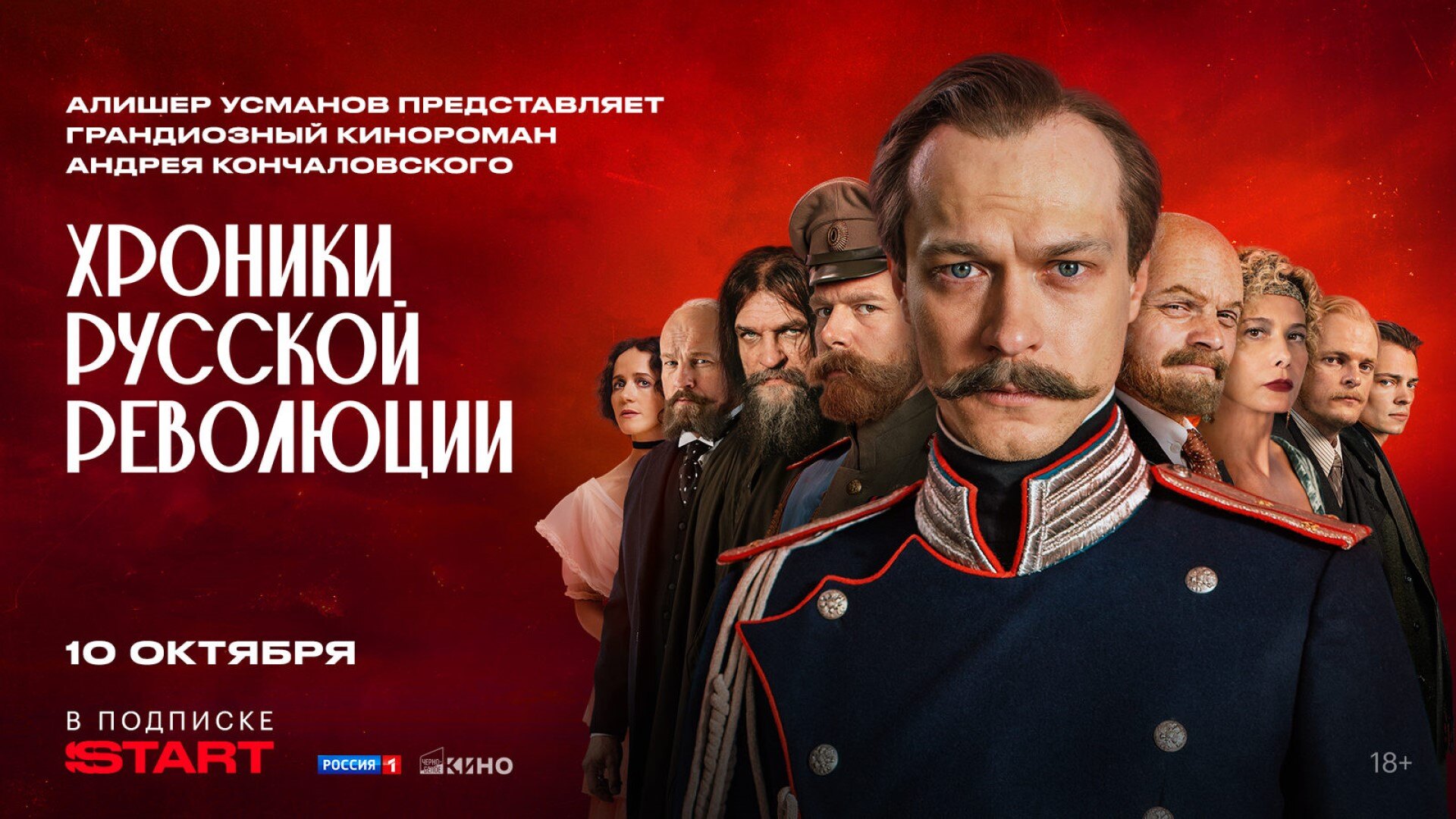 Chronicles of the Russian Revolution countdown - how many days until ...