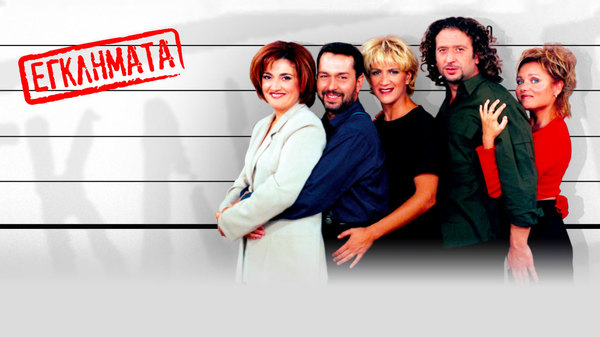 Eglimata Season 1 Episode 1
