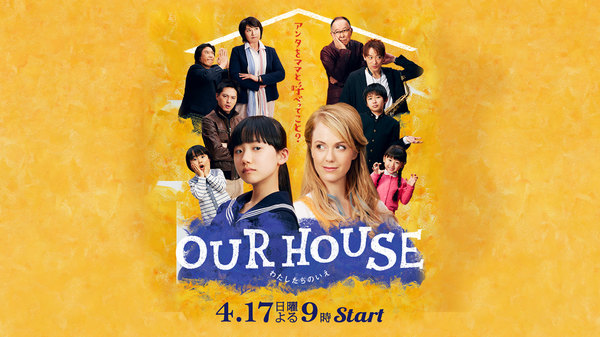 Our House (TV Series 2016)