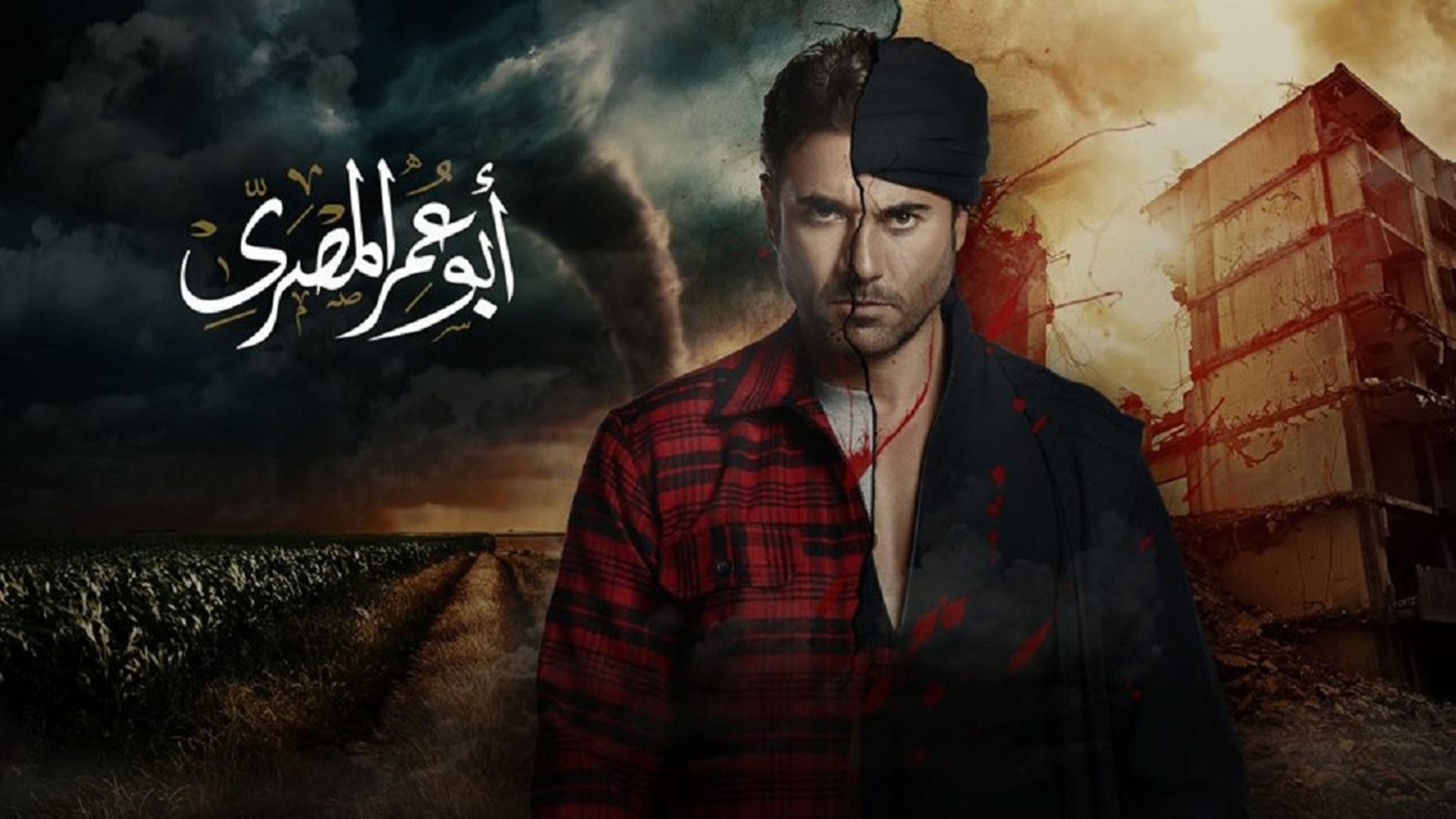 Abo Omar El-Masry (TV Series 2018)