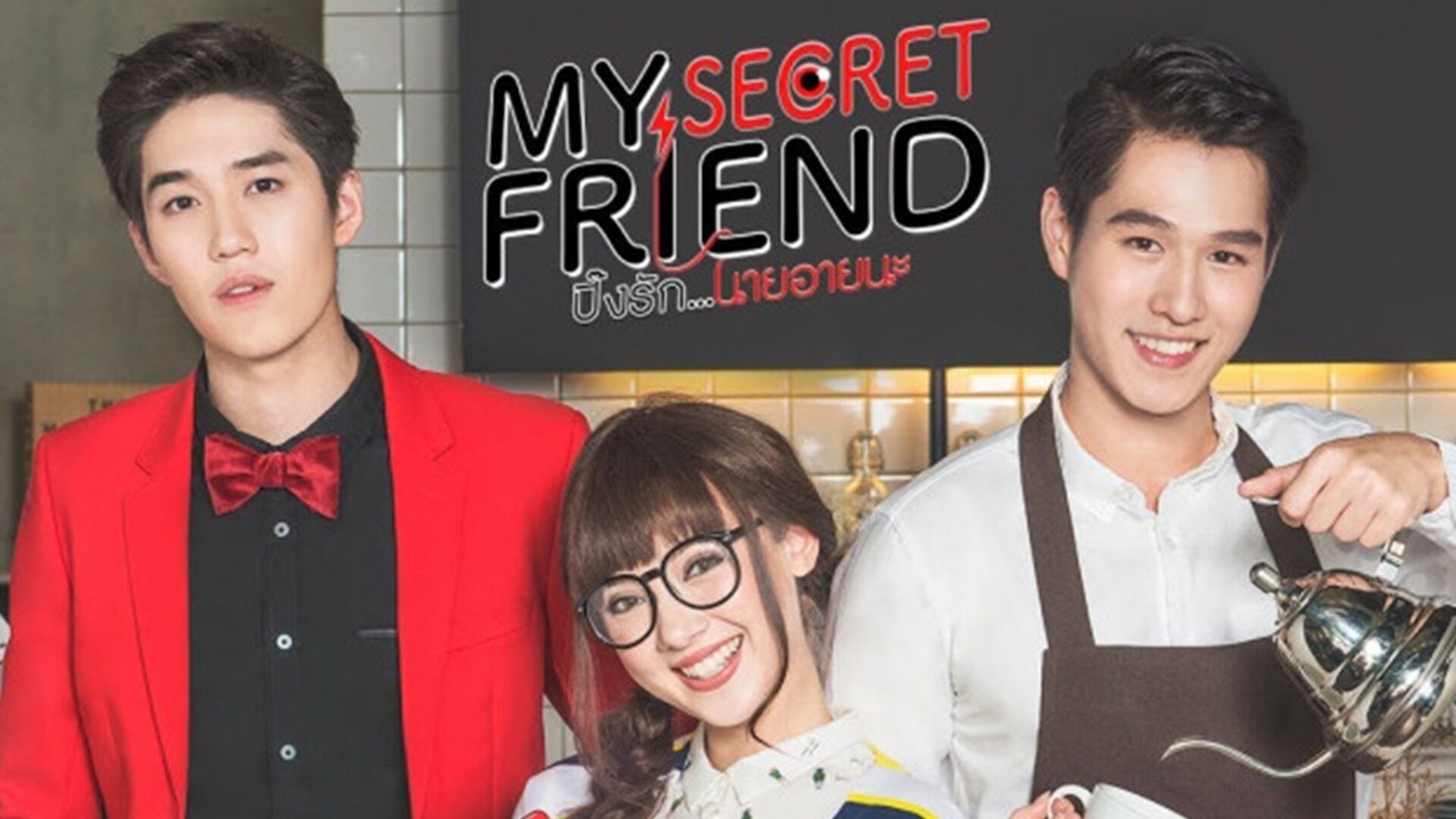 My Secret Friend (TV Series 2017)
