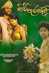 Dharmayuddhaya (2017)