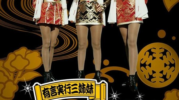 Yuugen Jikkou Sisters Shushutorian Season 1 Episode 18