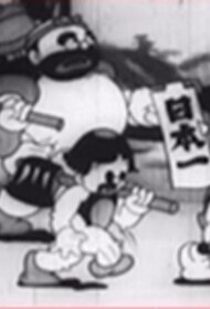 Shinsetsu Kachikachi Yama (Anime Movie 1936)