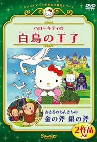 Hello Kitty no Hakuchou no Ouji (Anime OVA 2001)