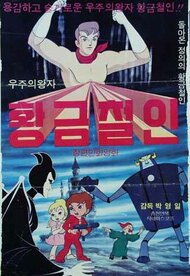 Hwanggeum Cheolin (Anime Movie 1968)
