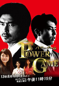 Power Game (TV Series 2013)