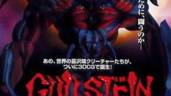Guilstein (Anime Movie 2002)