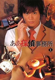 Aaah Detective Agency (TV Series 2004)