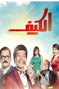 The High (TV Series 2016)
