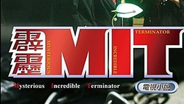 Mysterious Incredible Terminator Season 1 Episode 1