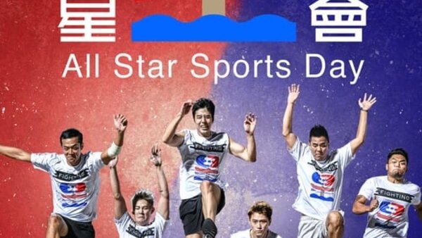 All Star Sports Day Season 1 Episode 5