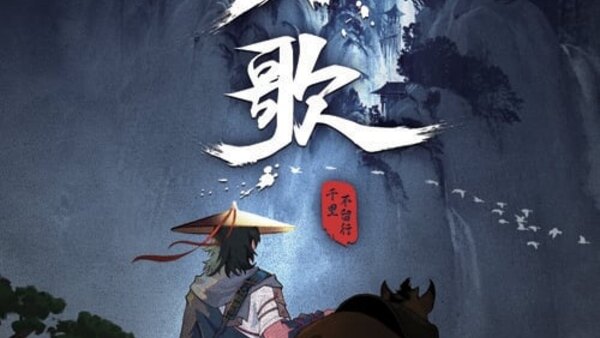 Zhen Dao Ge: Qianli Bu Liu Xing Episode 1