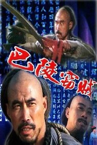 The Thief of Baling (1987)