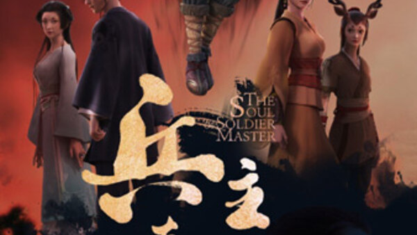 Bing Zhu Qi Hun Episode 1