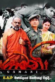 Gamani (2011)