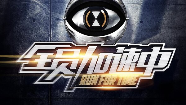 Run For Time Season 3 Episode 1
